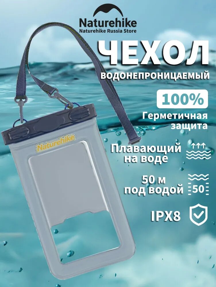Водонепроницаемый чехол для телефона, для подводной съёмки защита, Naturehike, 1 шт.