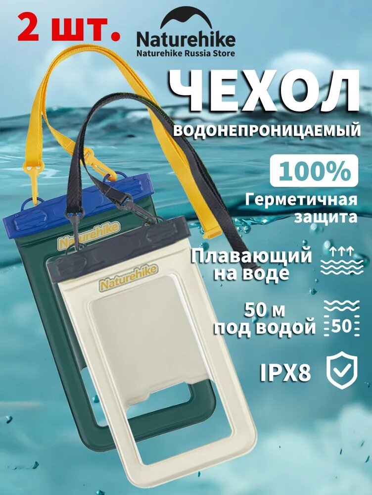 Водонепроницаемый чехол для телефона, для подводной съёмки защита, Naturehike, 2 шт.