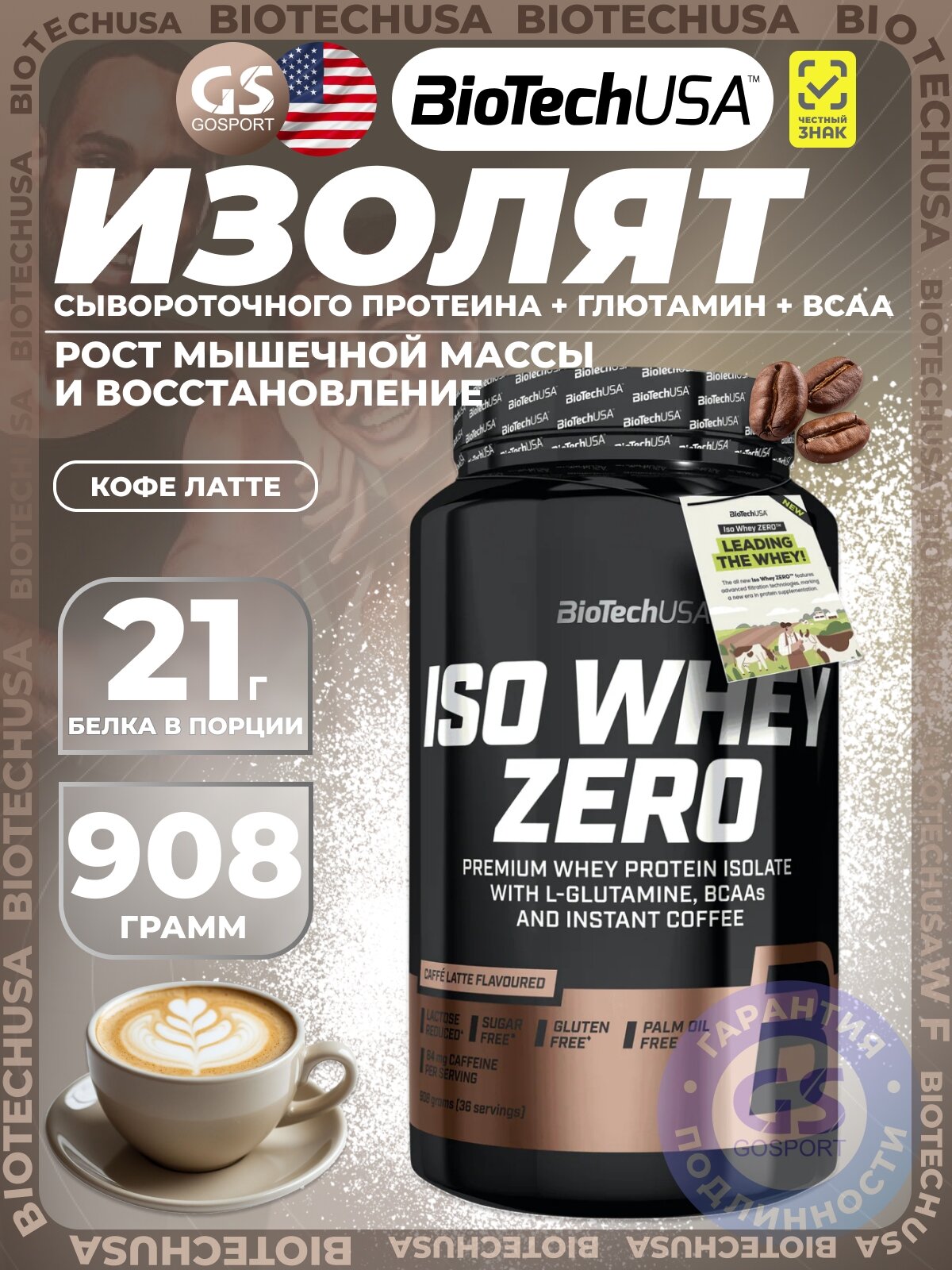 Изолят протеина BioTechUSA Iso Whey Zero 84 mg Caffeine 908 г, Кофе латте