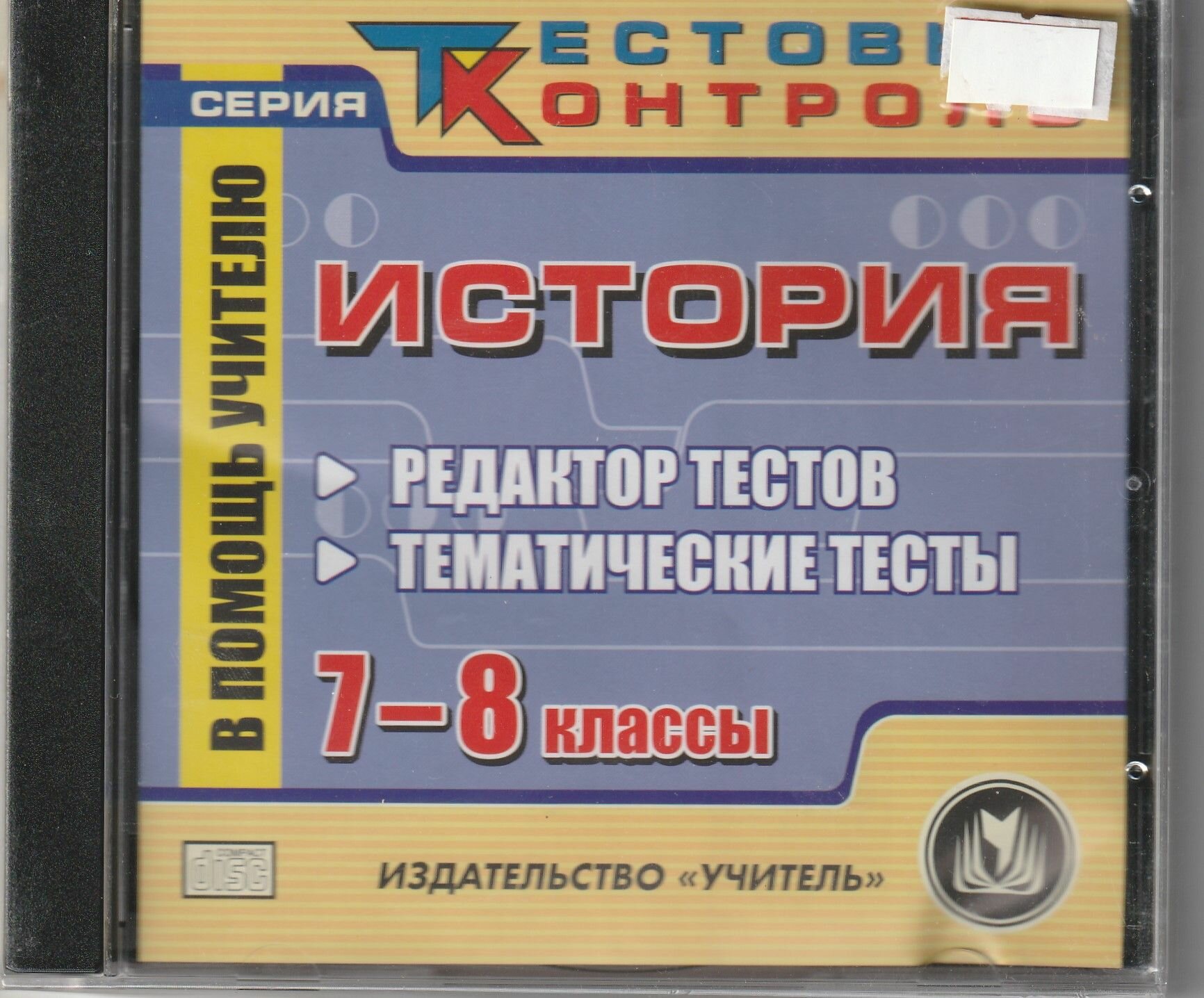 История 7-8 классы Редактор тест