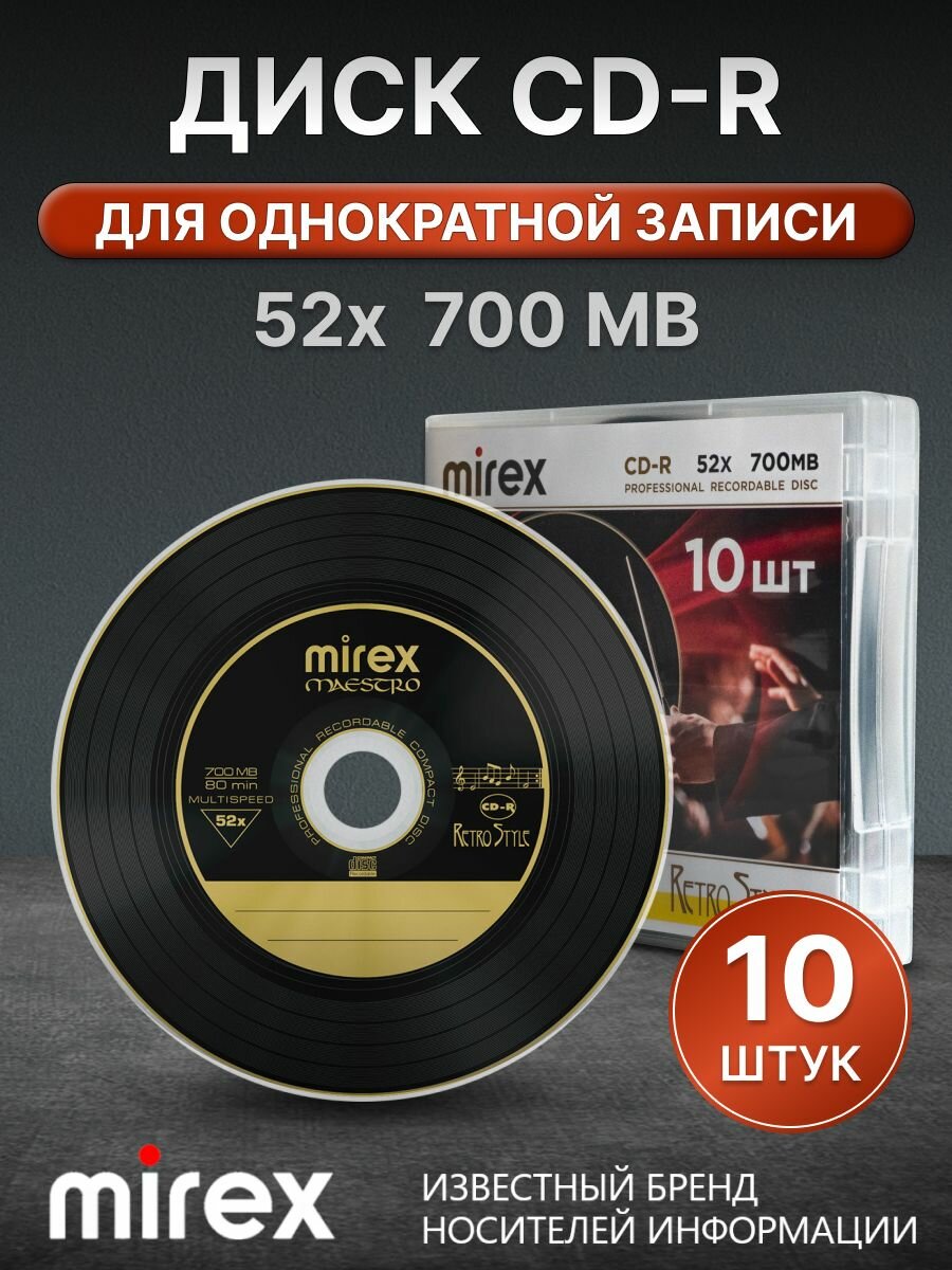 Диски для записи CD-R Mirex Maestro 52X 700 МБ Retro Style 10 шт