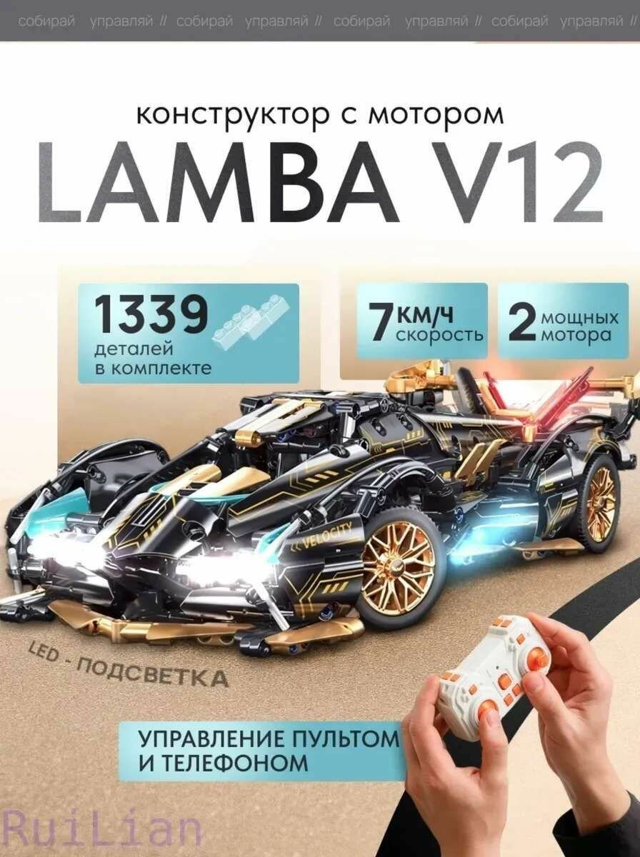 Конструктор машинка на пульте управления Technic V12 подарок для мужчин и мальчиков