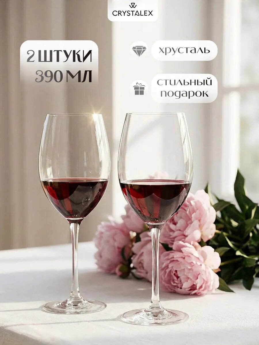 Набор бокалов для вина из хрустализированного стекла 390 мл 2 шт Чехия "Crystalex"