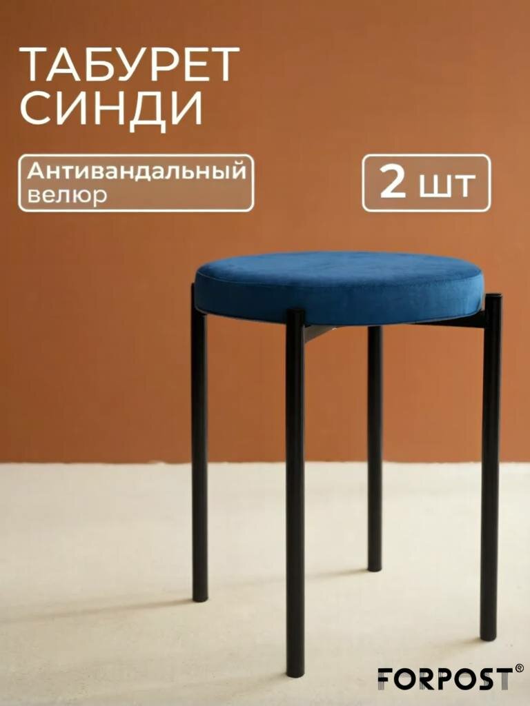 Табурет для кухни Cindy, 2 штуки синий, черный каркас