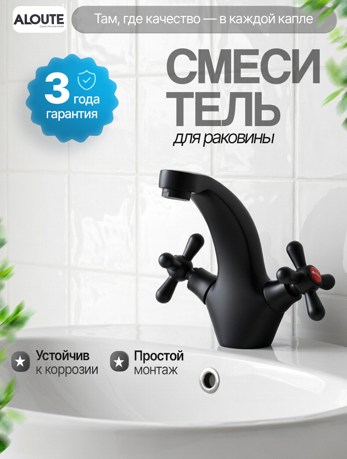 Смеситель Aloute, для раковины умывальника, алюминий, современный дизайн, матовый, чёрный, с аэратором