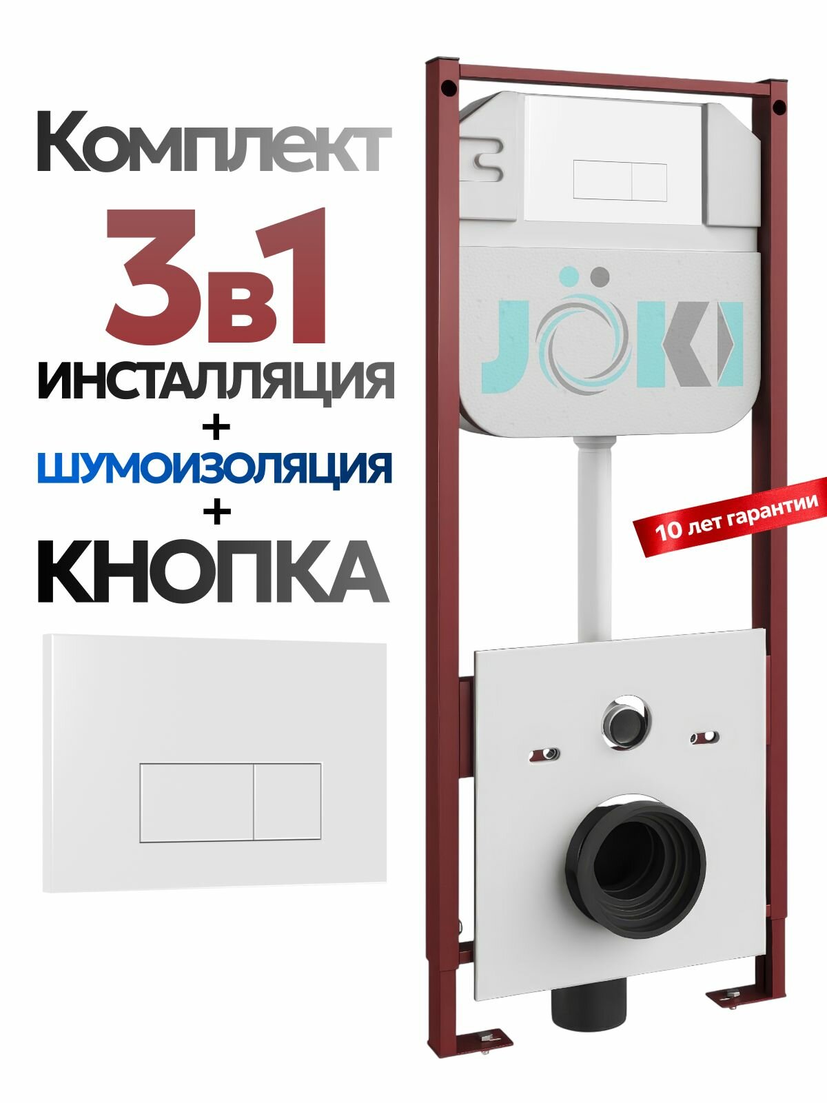 Комплект: Инсталляция JK45045 + Кнопка JK018504WM белый, матовый