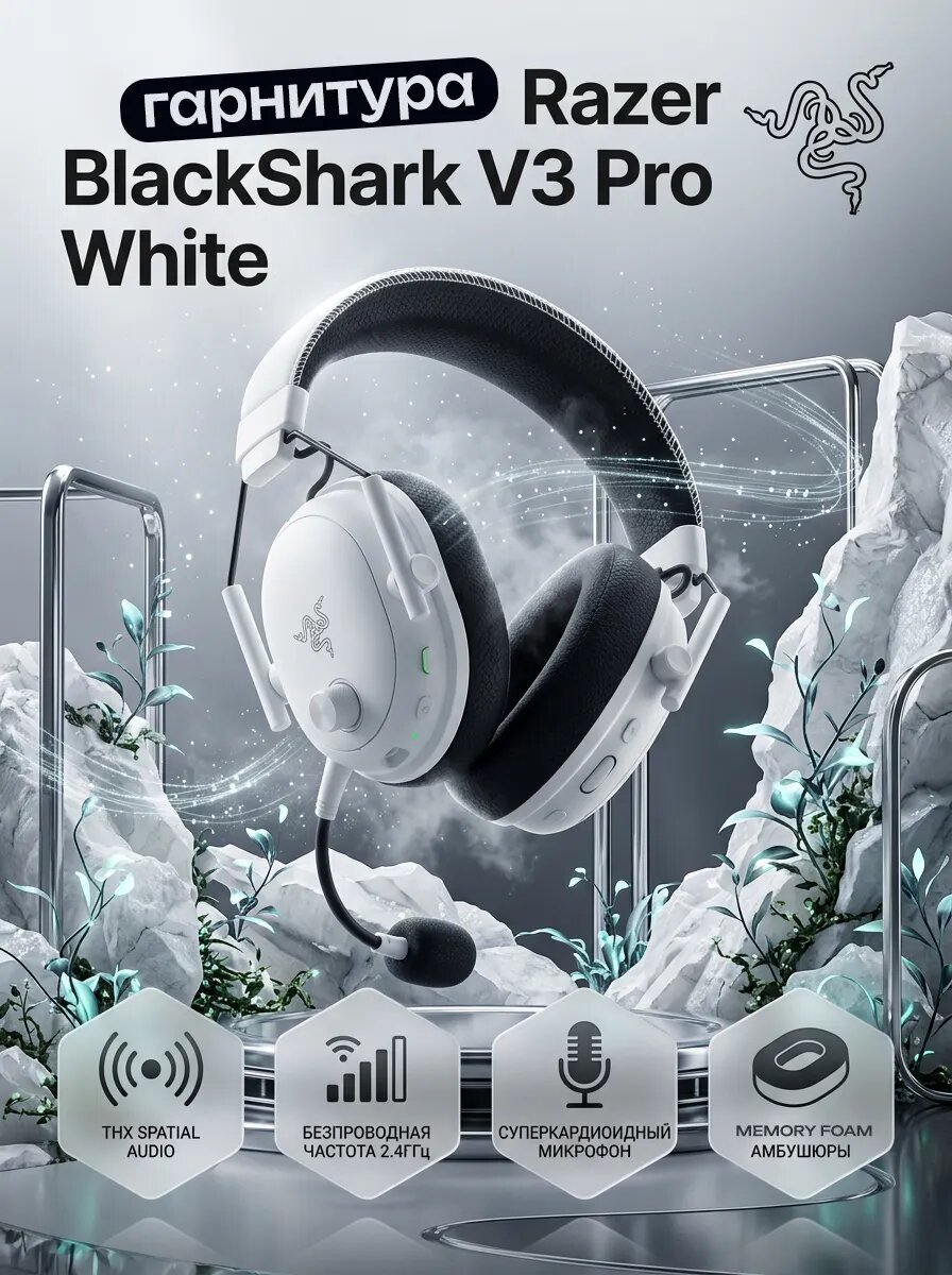 Гарнитура Razer BlackShark V3 Pro White Headset