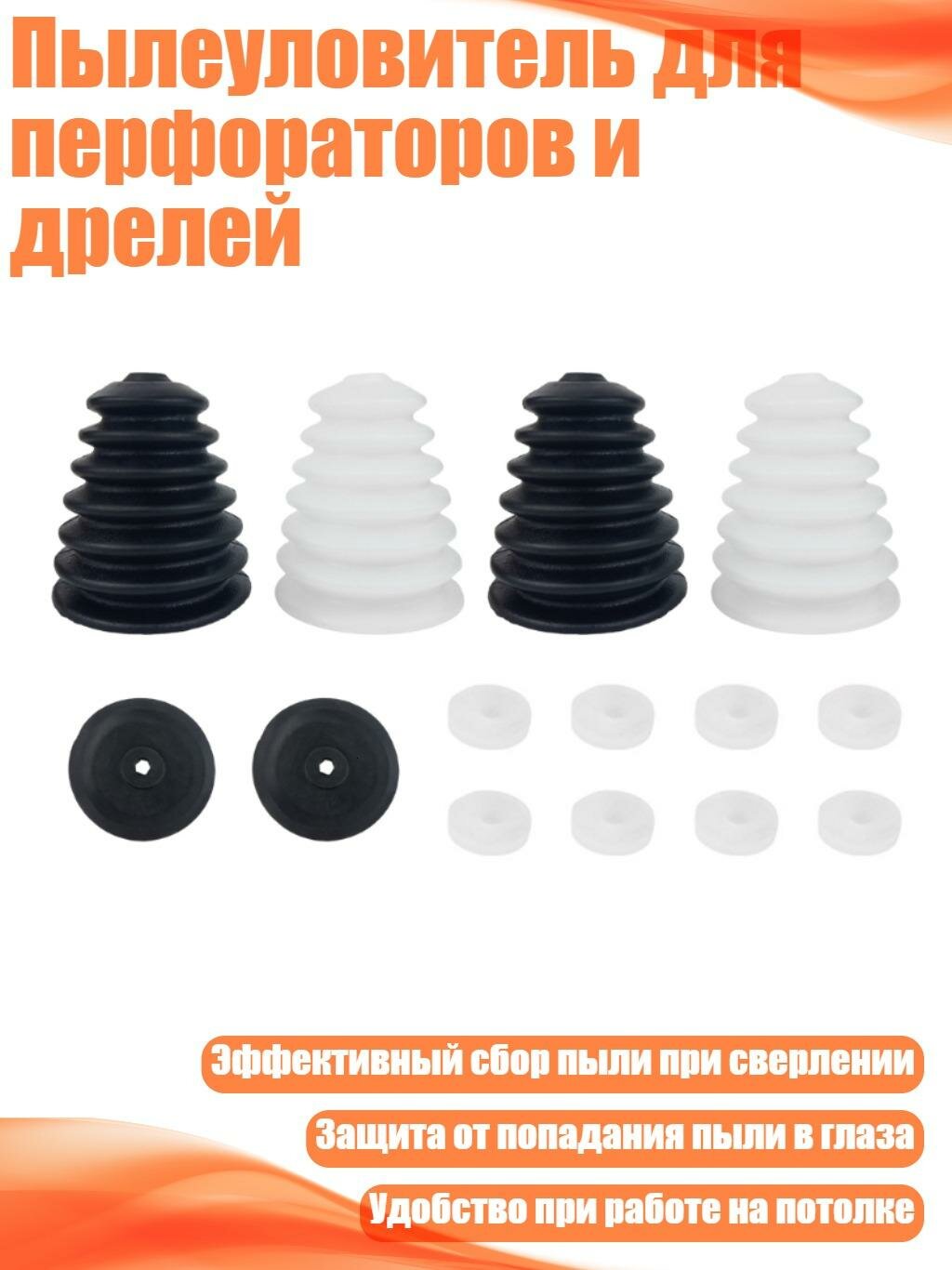 Пылеуловитель для перфораторов и дрелей