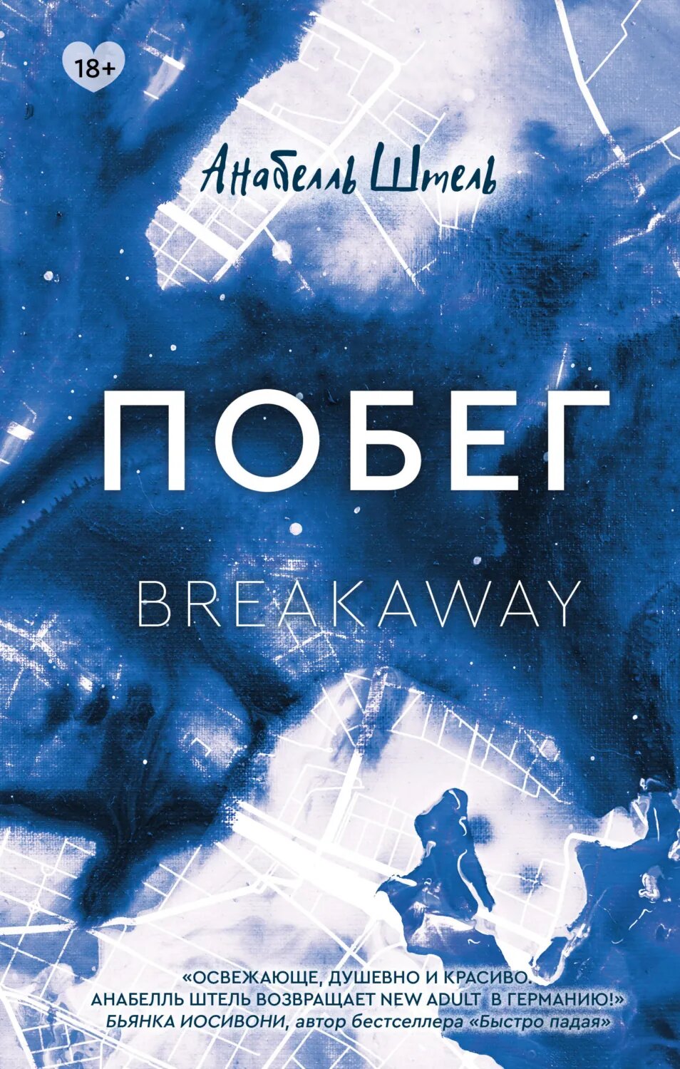 Побег [Цифровая книга]