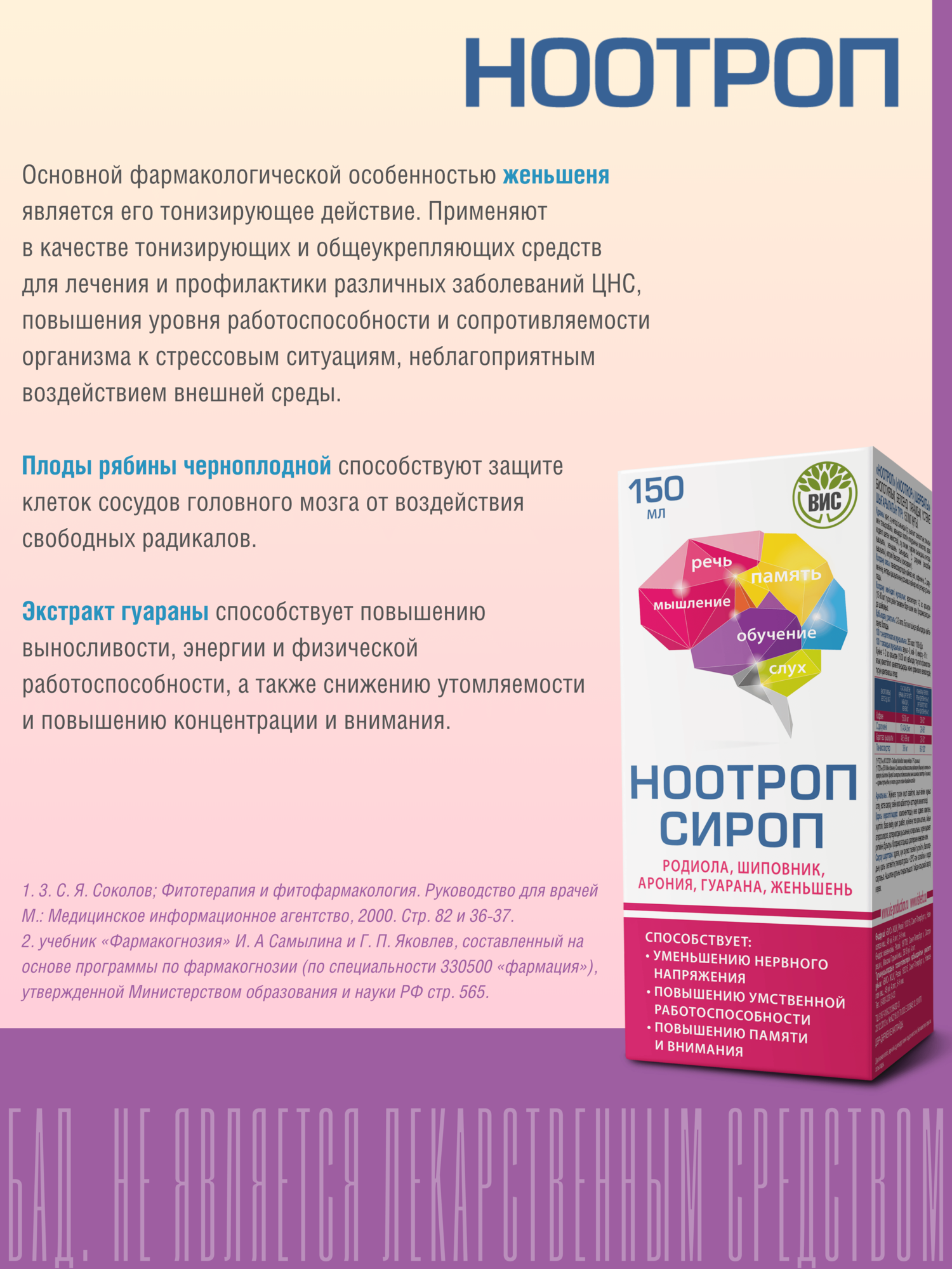Ноотроп Сироп 150 мл — фото 1