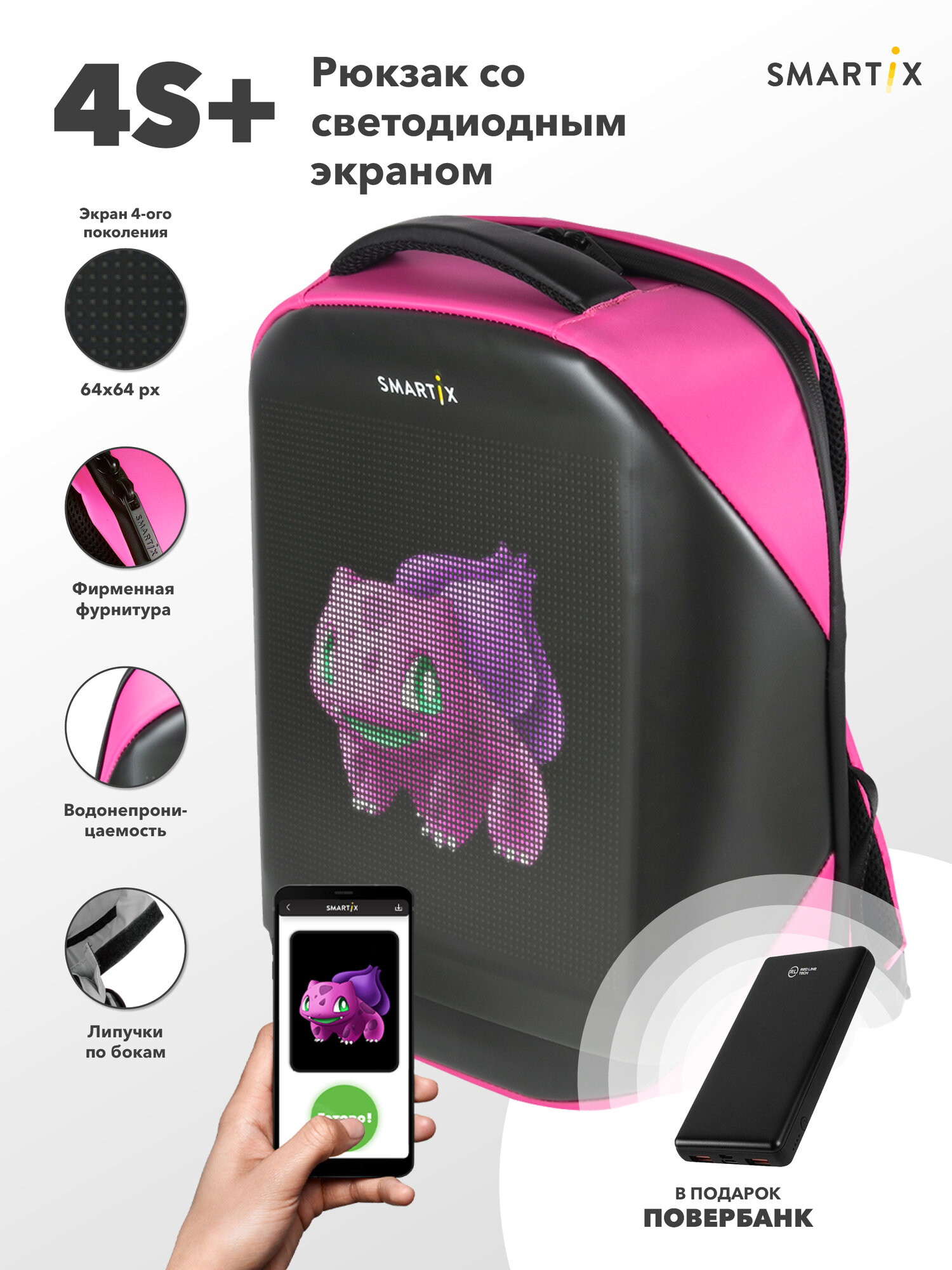 Рюкзак с экраном SMARTIX LED 4S PLUS розовый (Power Bank в комплекте)