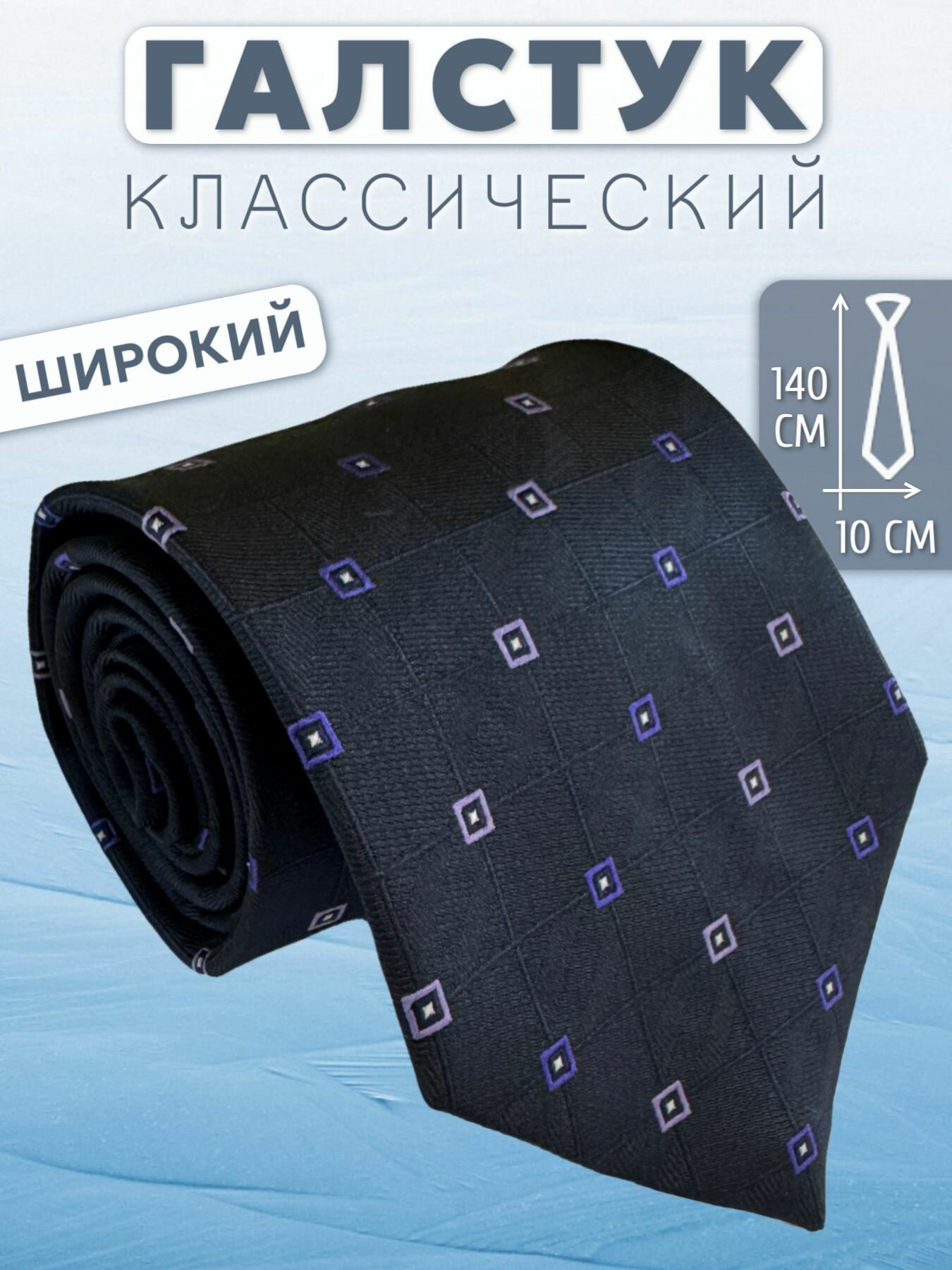 Галстук