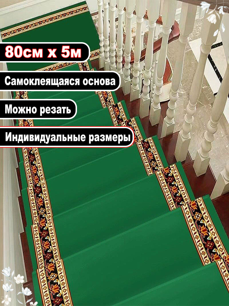 Самоклеящийся коврик для лестницы антискользящее покрытие без клея!