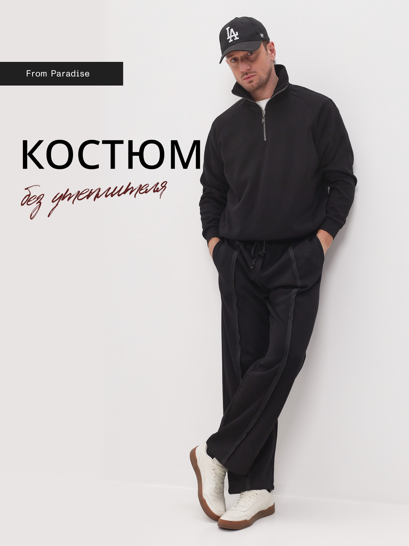 Костюм спортивный FROM PARADISE Весна-Лето 2025