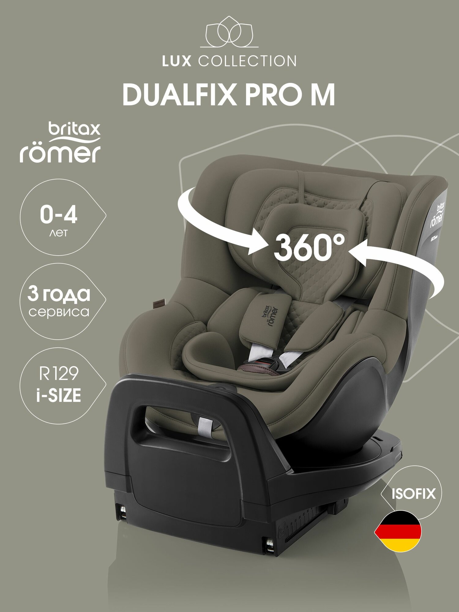 Автокресло детское Britax Roemer DUALFIX PRO M LUX Urban Olive (коллекция Люкс, оливковый) для детей с 3 месяцев до 4 лет, ростом 61 - 105 см, до 19 кг