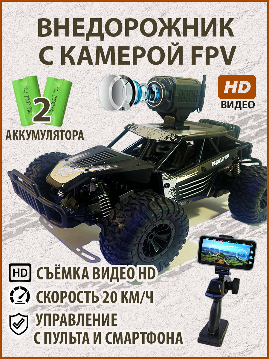 Машинка на пульте управления с камерой FPV Wi-Fi. Два Аккумулятора. Цвет чёрный