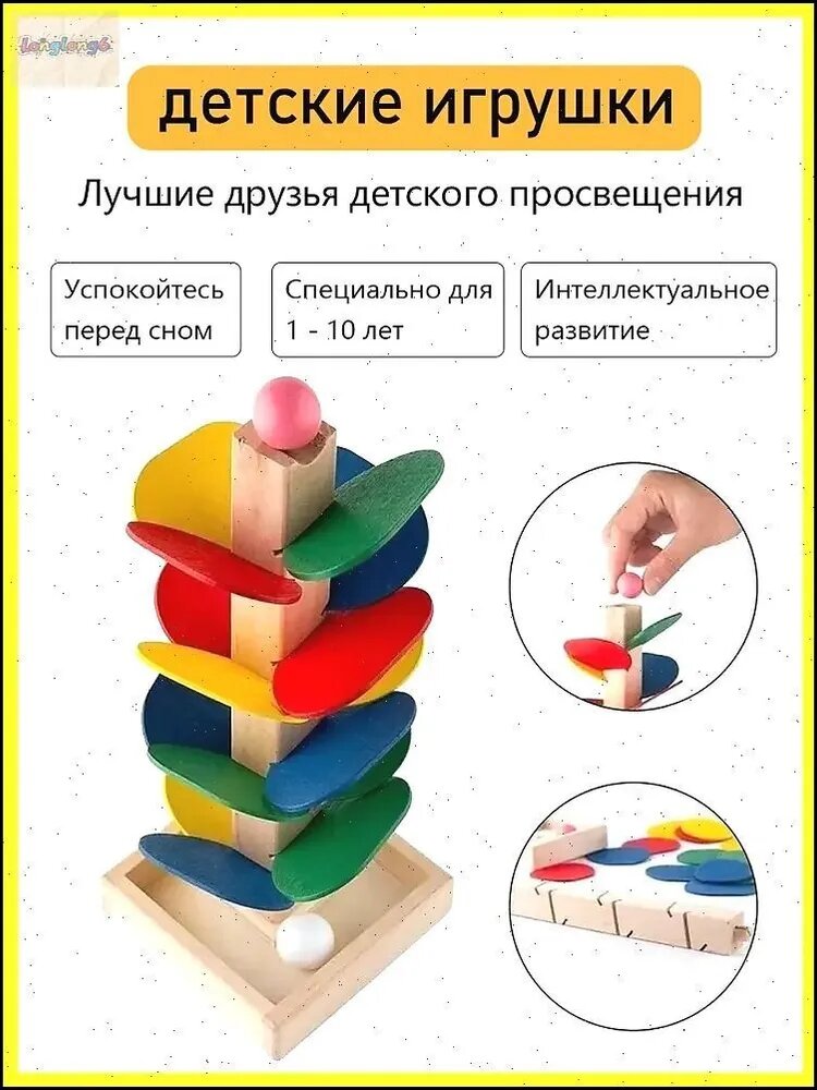 Монтессори развивающая горка, поющее дерево, спусти шарик - деревянная развивающая игрушка