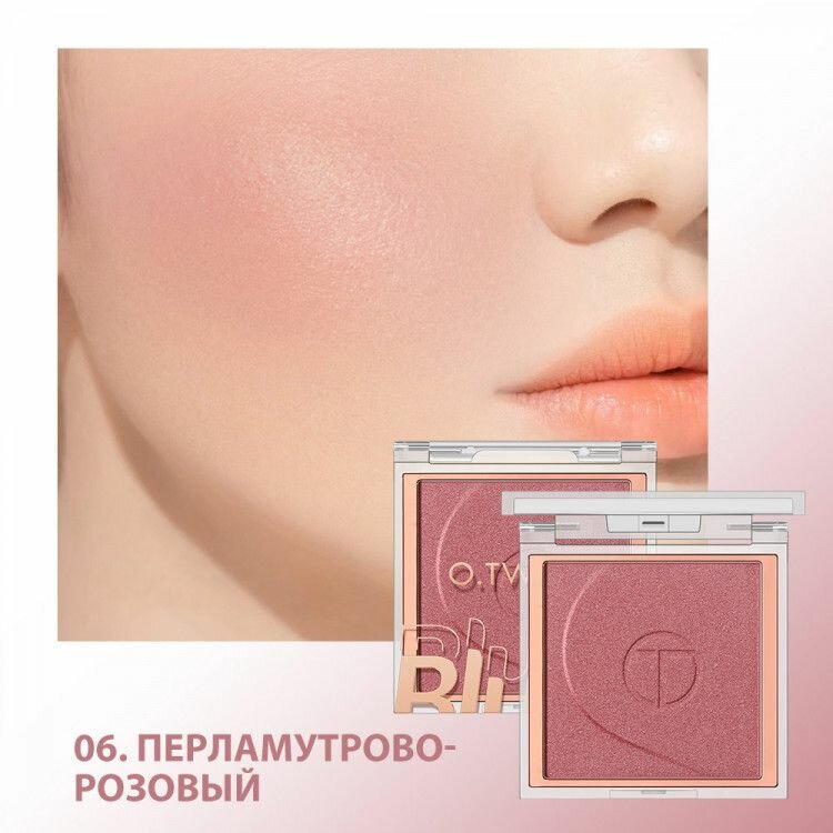 Румяна для лица O.TWO.O матовые тон 06 Hawthorn Перламутрово-розовый