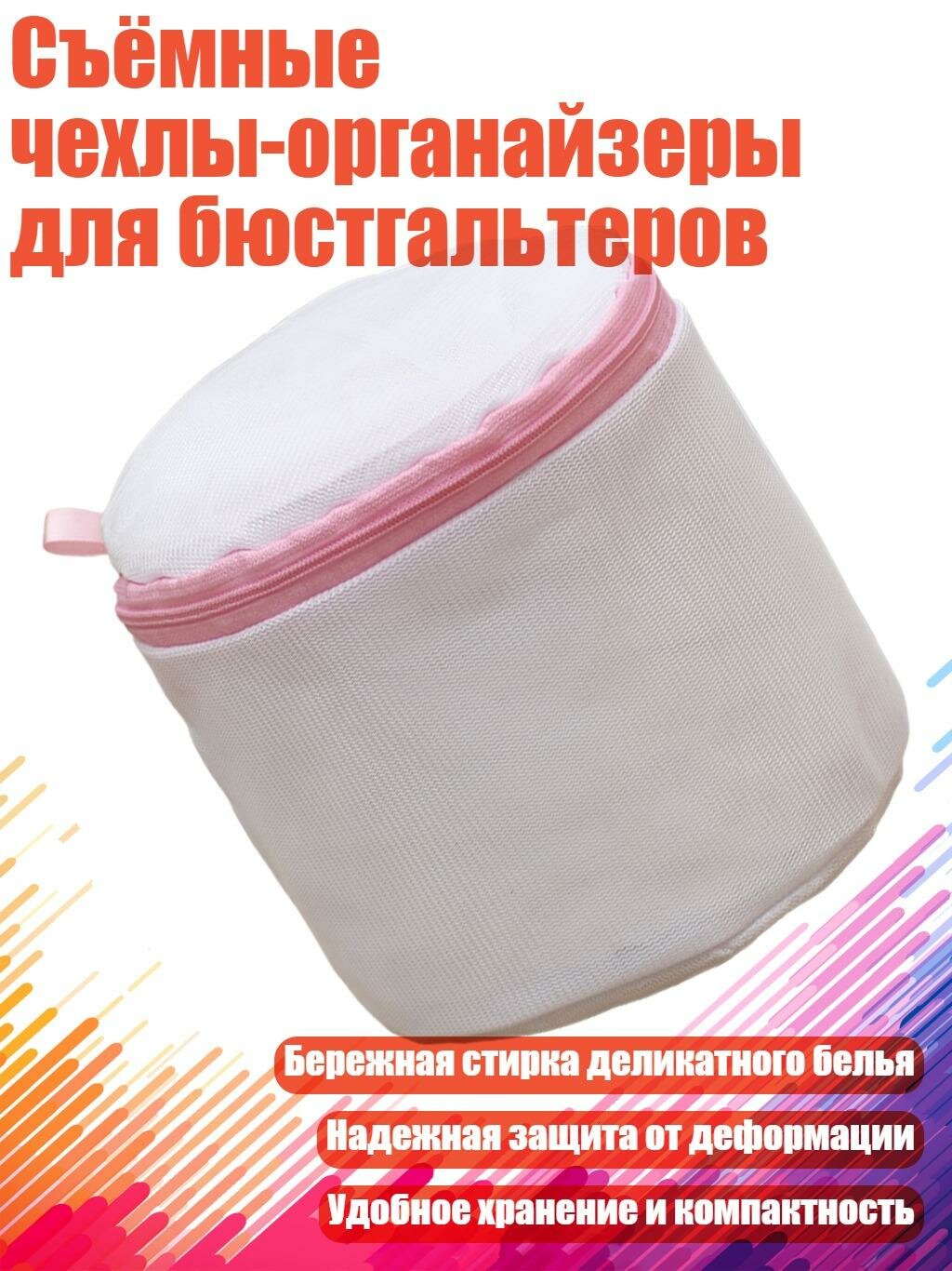 Съёмные чехлы-органайзеры для бюстгальтеров, Розовая сетчатая сумка для бюстгальтера