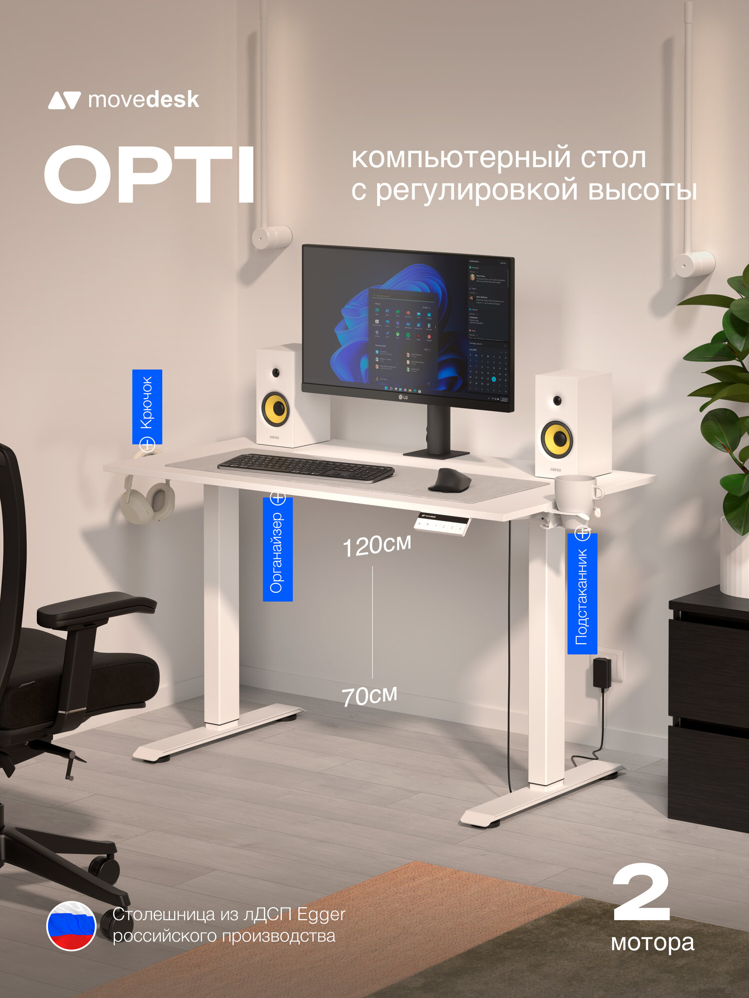 Стол компьютерный с подъемным механизмом, с регулировкой высоты Movedesk Opti Белый/Белый Премиум, ЛДСП Egger 115х65х1.6 см