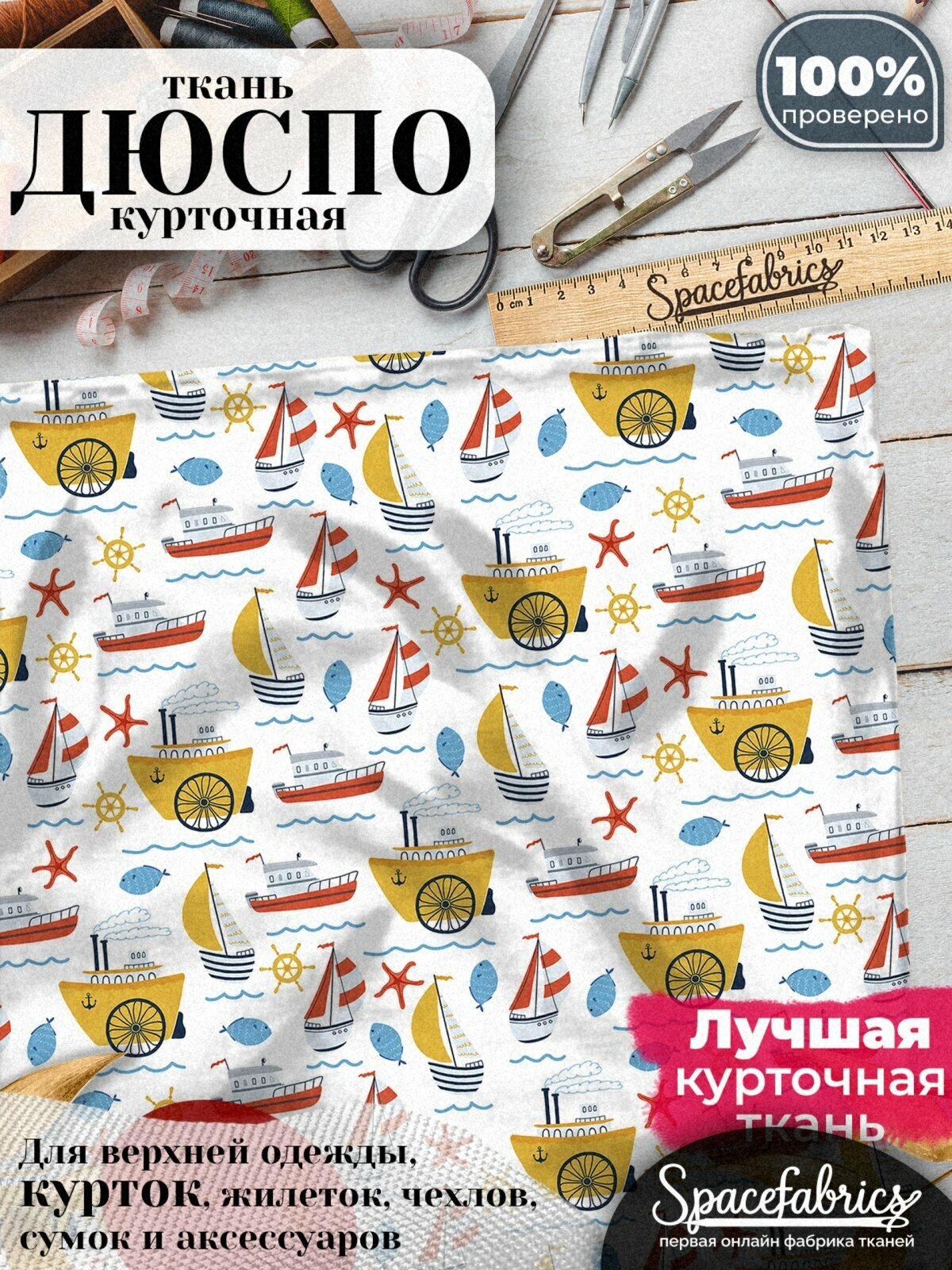 Дюспо 240T WR PU Milky ткань для шитья, плащевая, курточная, отрез 147х100 см, рисунок, принт