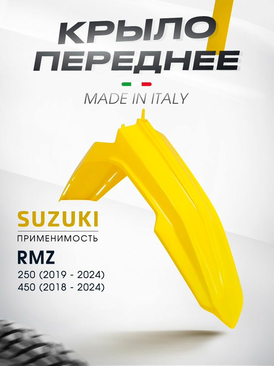 Крыло переднее Rtech R-PARMZGI0018 SUZUKI RMZ 450, RMZ 250 желтое для мотоцикла