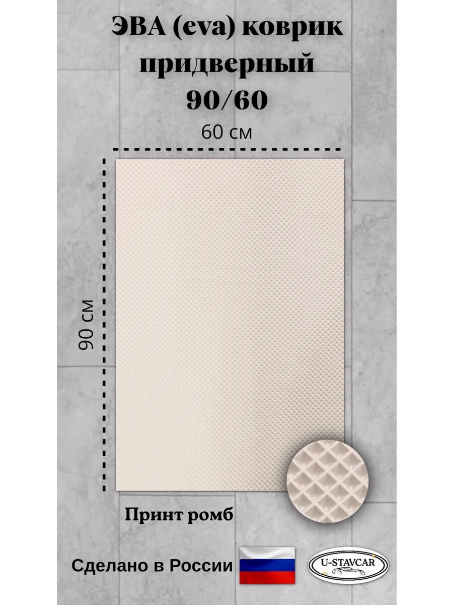 Эва коврик 60/90 eva