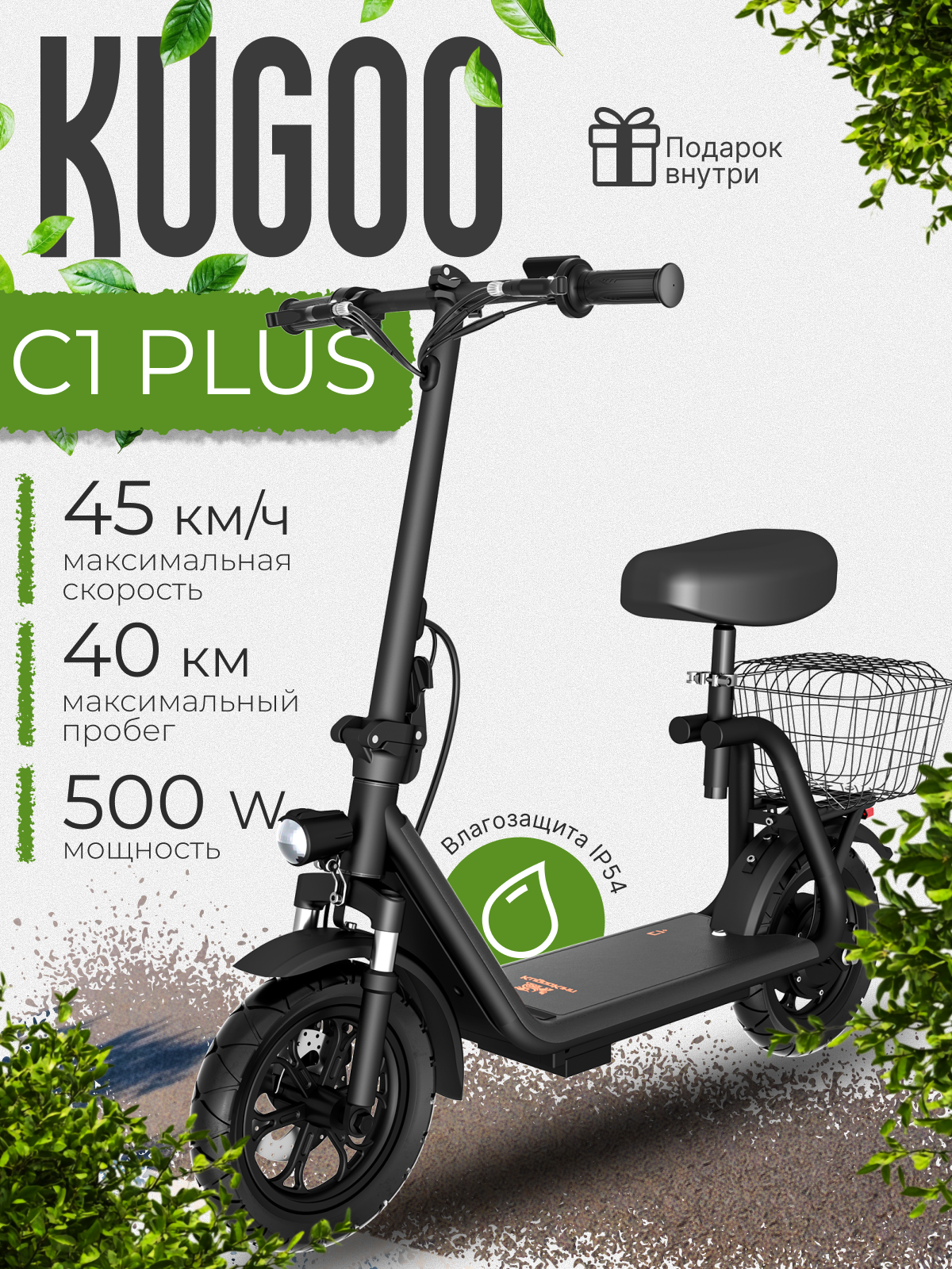 Электросамокат Kugoo Kirin C1 Plus, максимальная нагрузка 120 кг, скорость 45 км/ч, черный