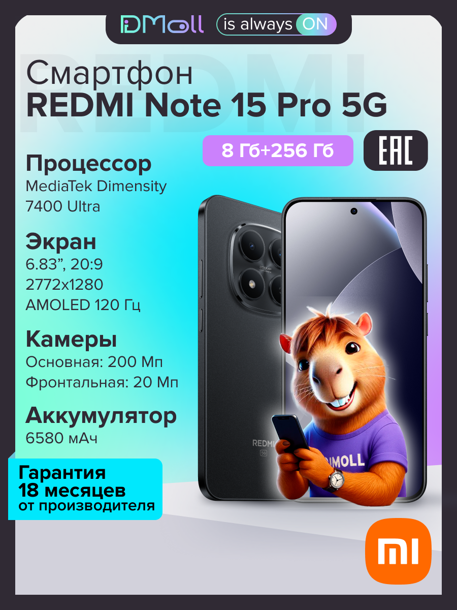 Смартфон REDMI Note 15 Pro 5G 8+256 ГБ, камера 200 Мп, Ростест, Цвет: Black