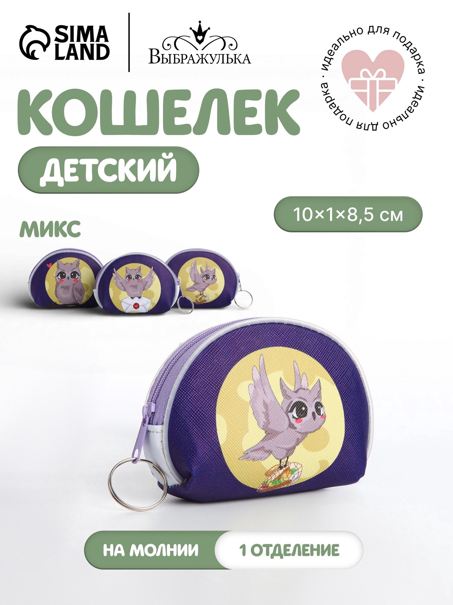 Монетница