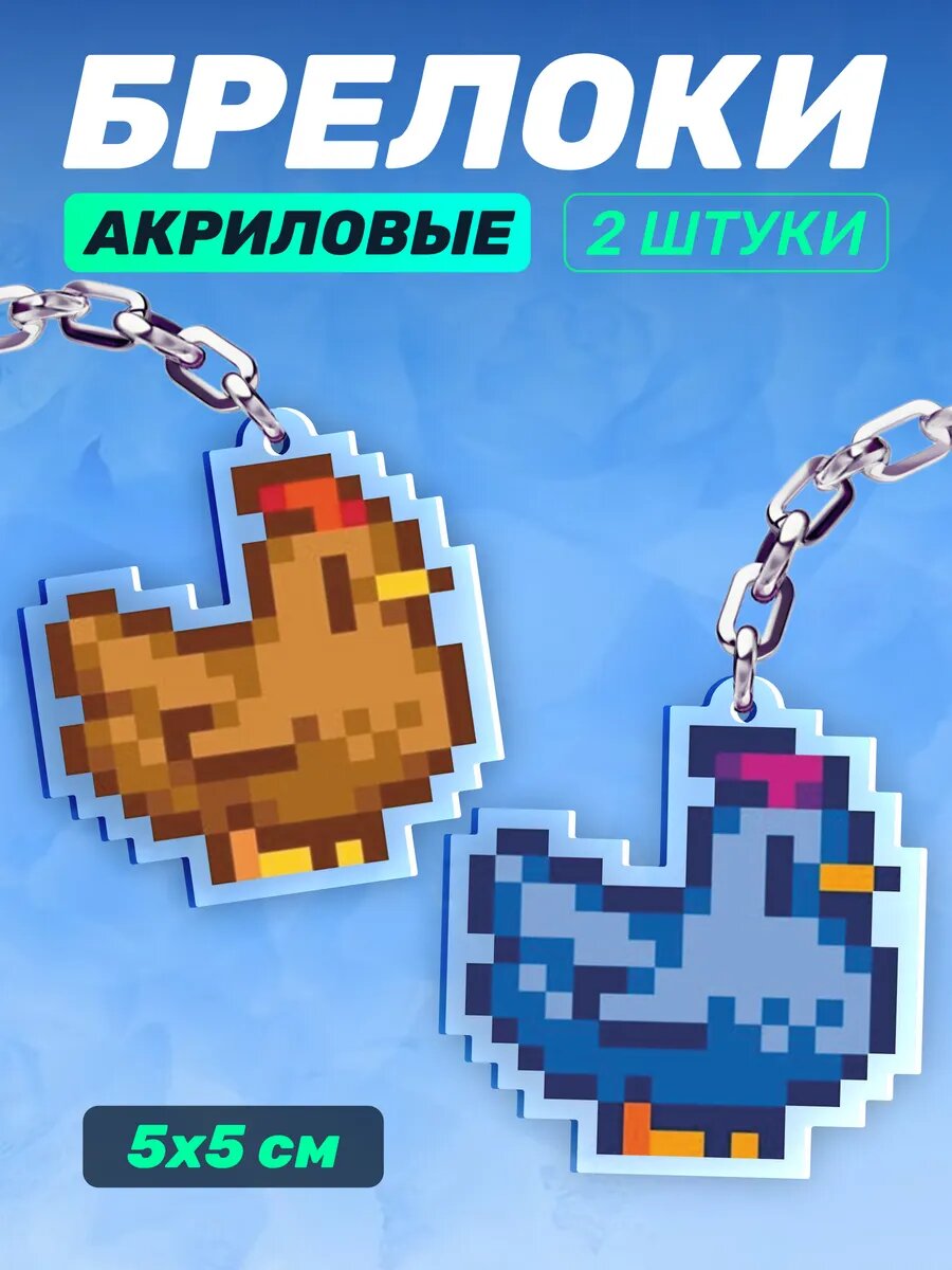 Брелок для поиска ключей Наклейки за Копейки