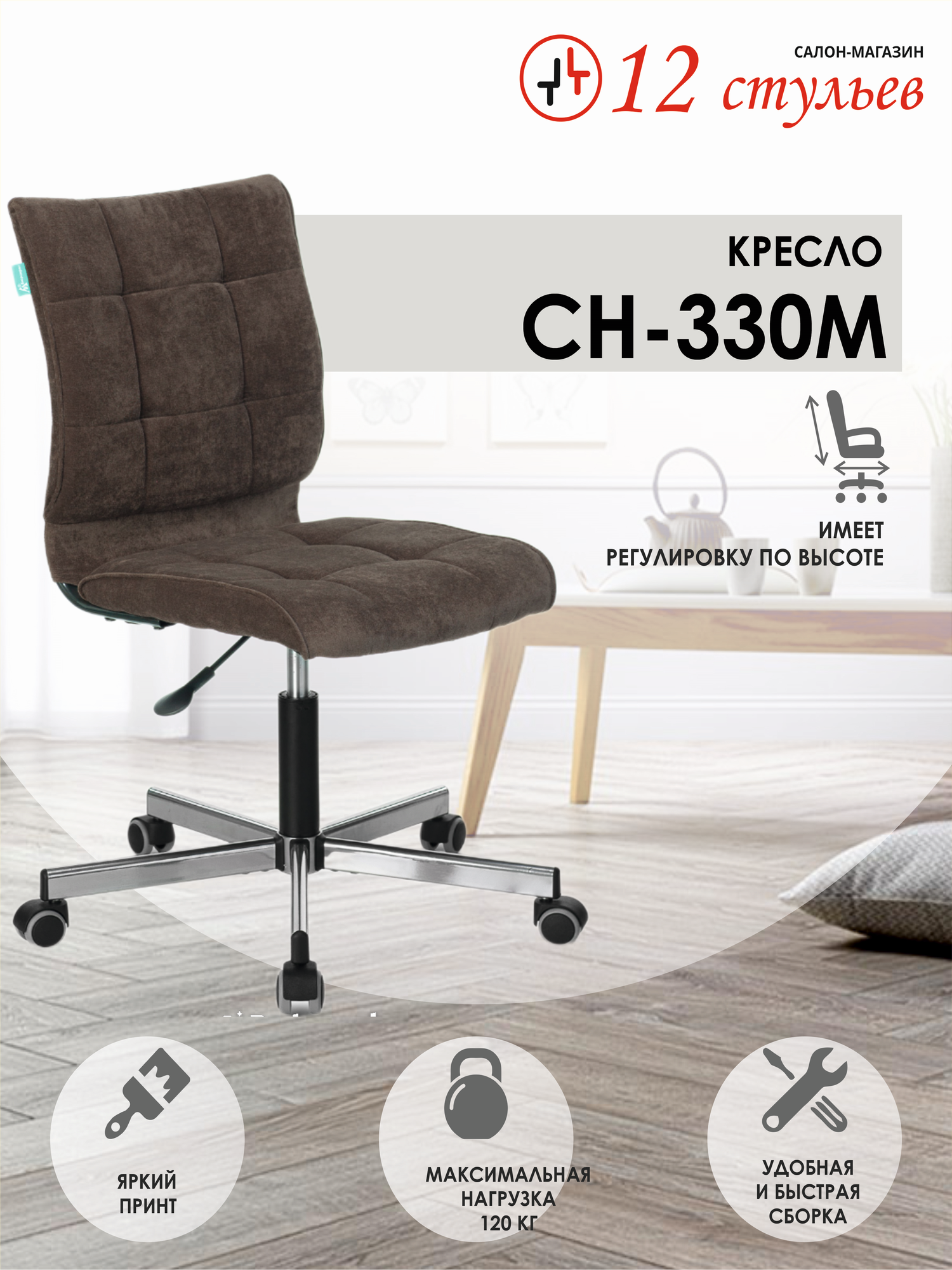 Кресло бюрократ CH-330M LT-10 темно-коричневое