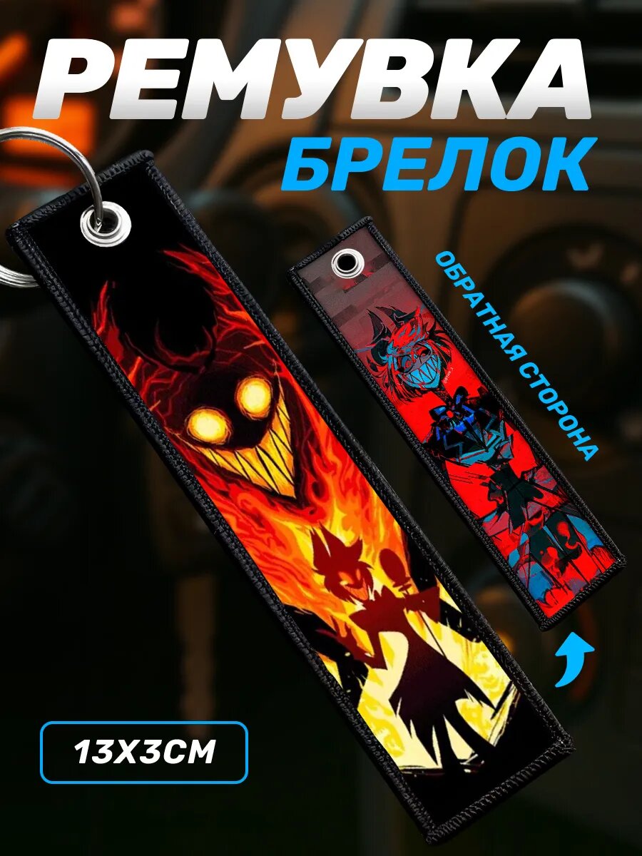 Брелок