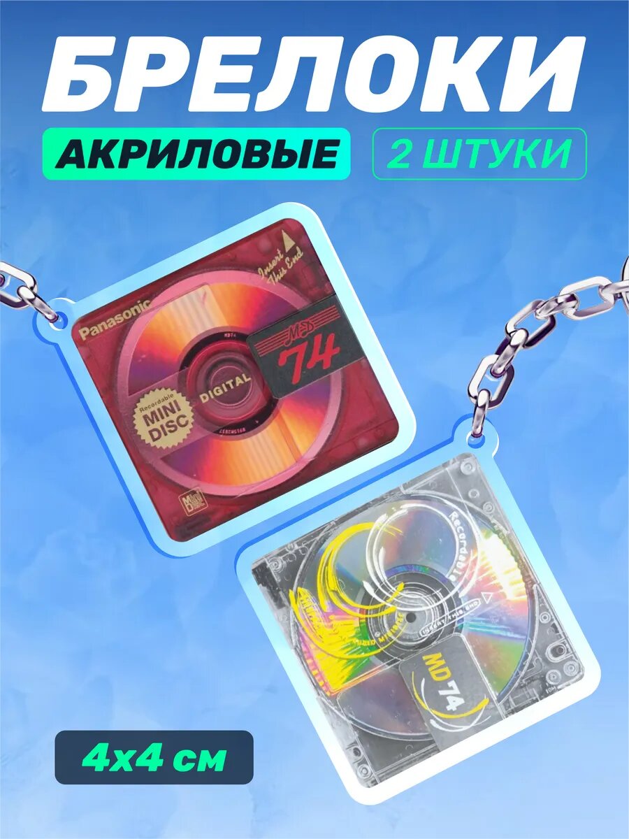 Брелок