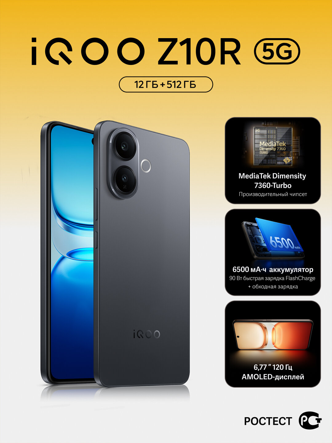 Смартфон iQOO Z10R 12+512, AMOLED, 6500 мАч, стереодинамики, черный