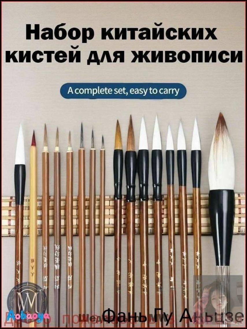 Китайский набор кистей для рисования и каллиграфии.