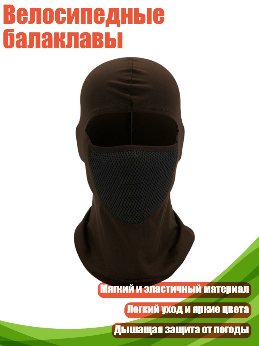 Велосипедные балаклавы, кофе