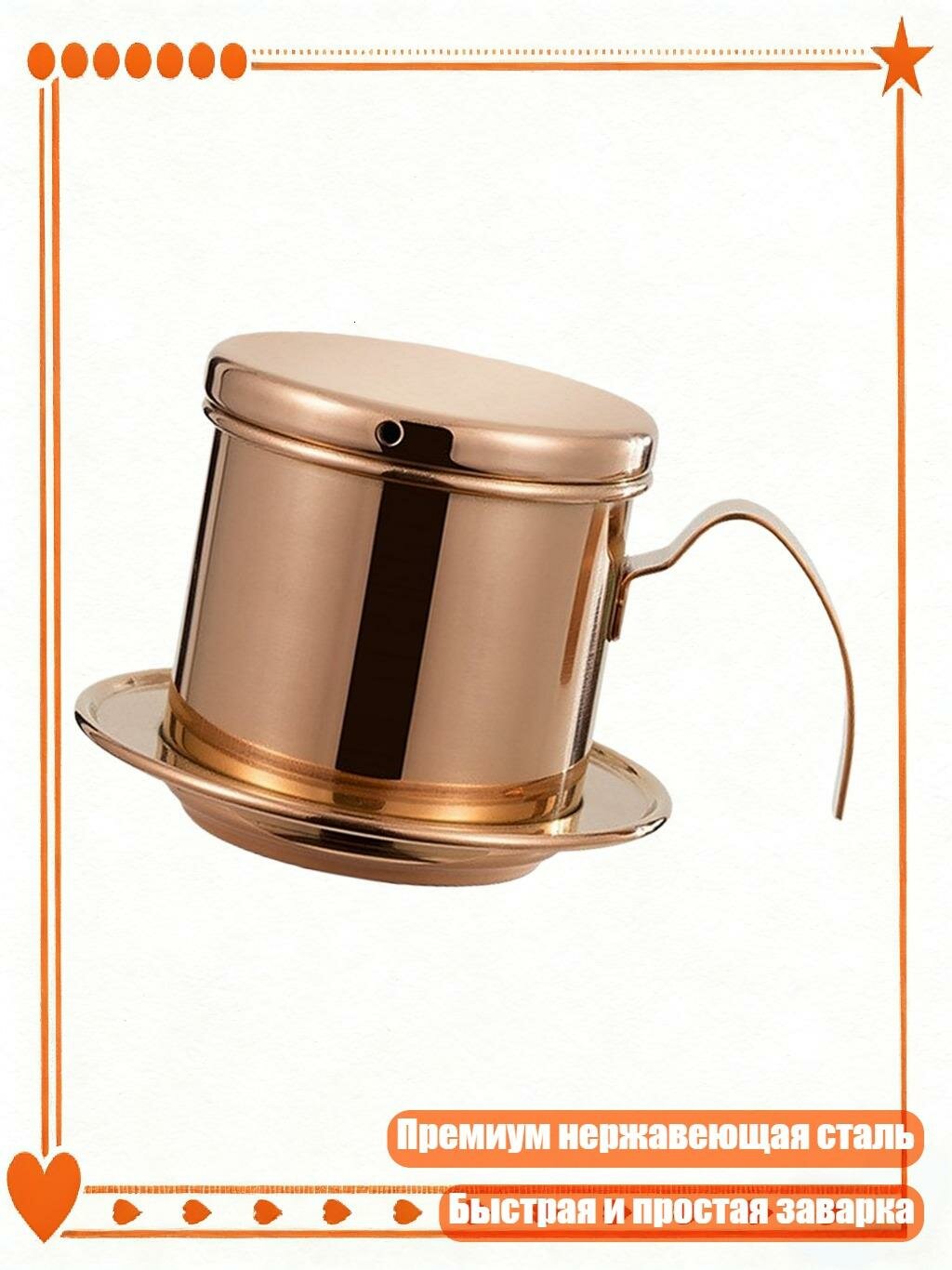 Портативный кофейный дриппер, Розовое золото