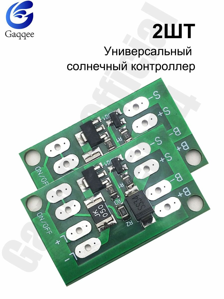Gaqqee(2ШТ) Плата для зарядки литиевых аккумуляторов DC4.5-28V, автоматический переключатель управления освещением, зарядка от солнечных батарей