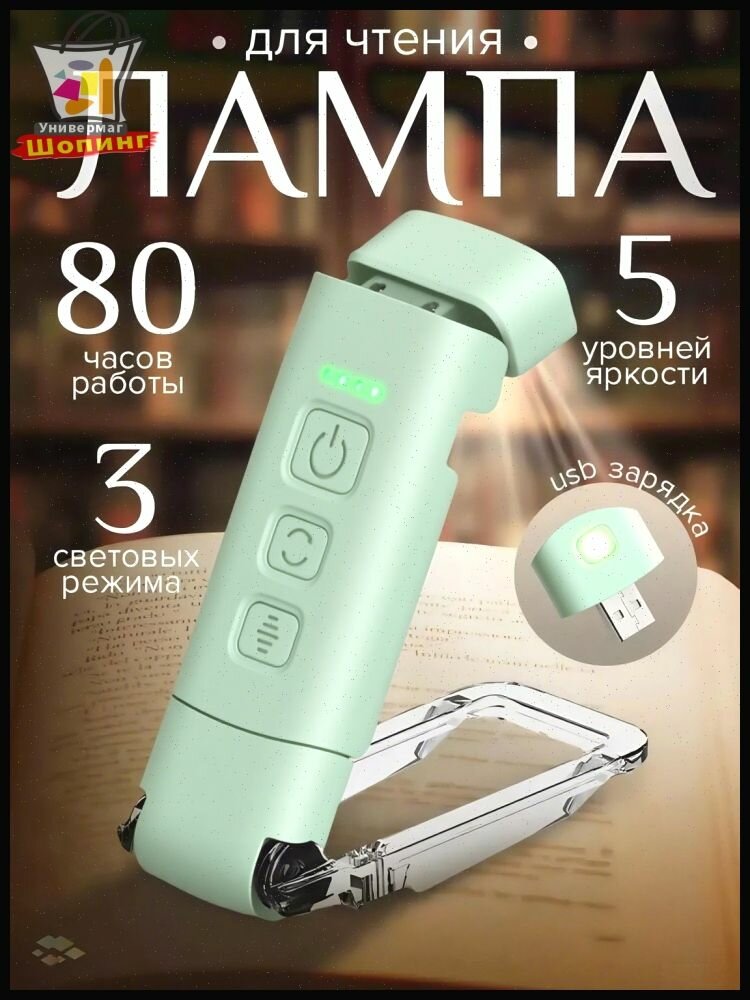Лампа для чтения на прищепке, фонарик для чтения книги, светильник , подсветка, ночник, мини, USB