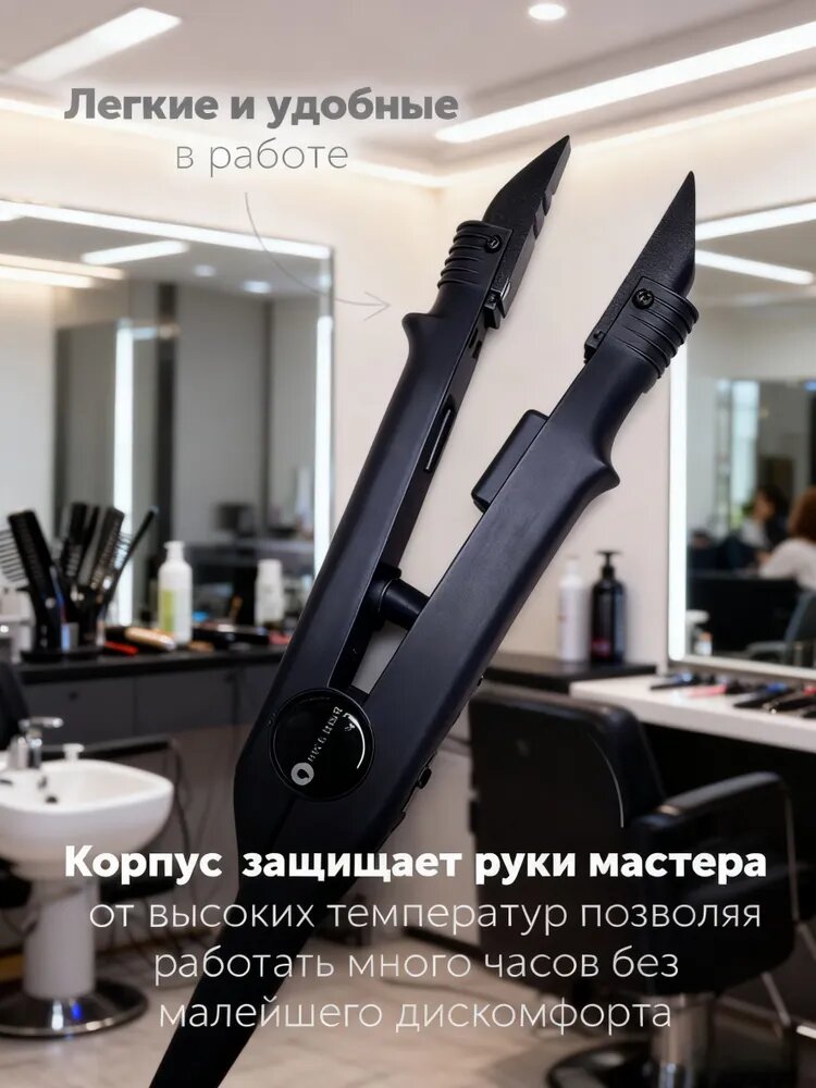 Щипцы для наращивания волос и капсулирования с терморегулятором B611