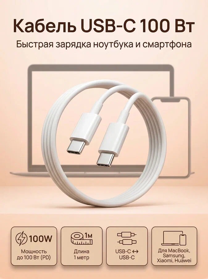 Провод, Кабель для мобильных устройств USB Type-C/USB Type-C, 1 м, белый
