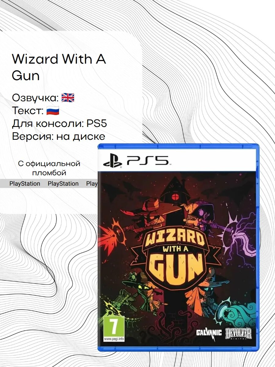 Игра Wizard With A Gun (Galvanic Games), PlayStation 5, русские субтитры