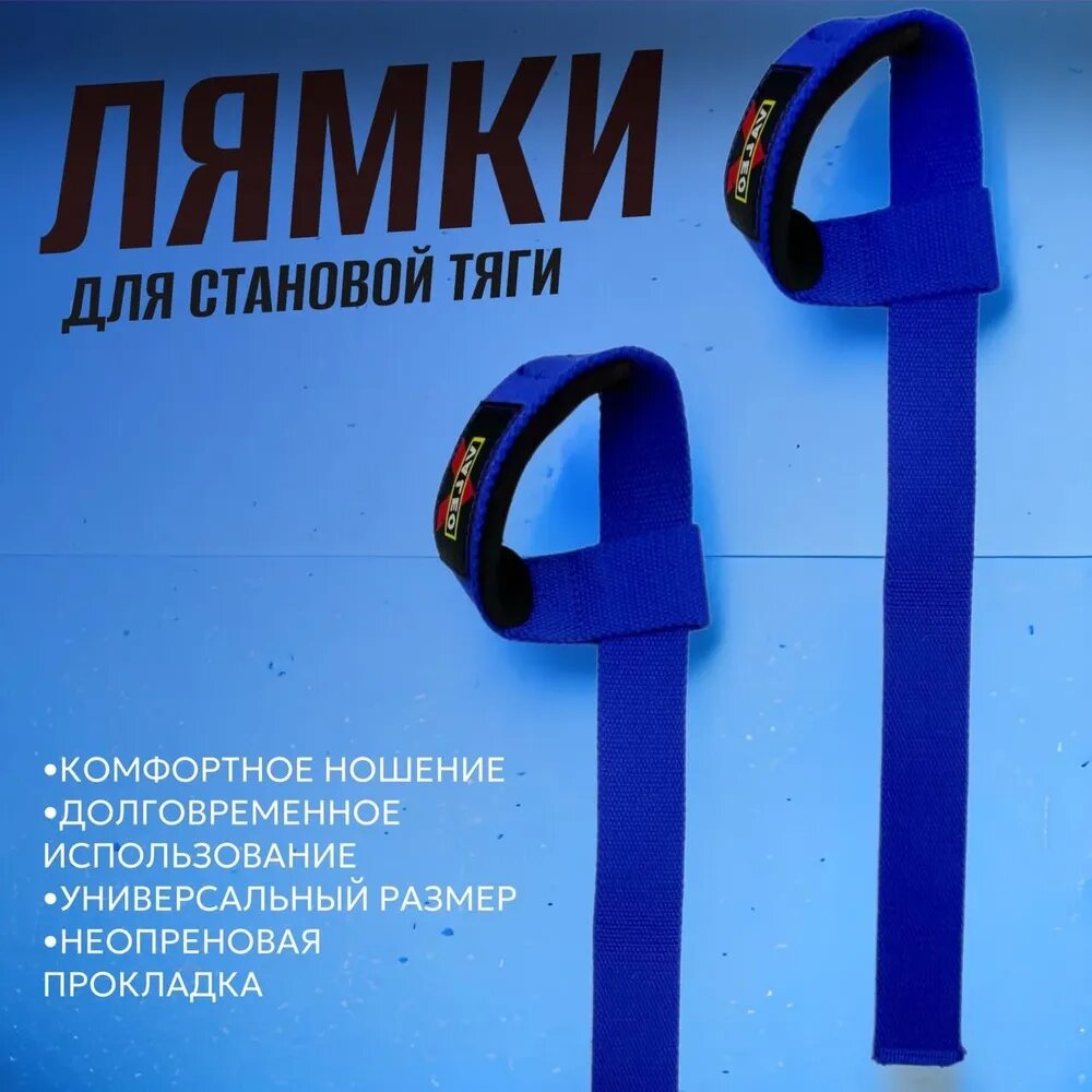 Лямки для становой тяги AYTEO синие для комфортного ношения и долговечного использования, универсальный размер с неопреновой прокладкой