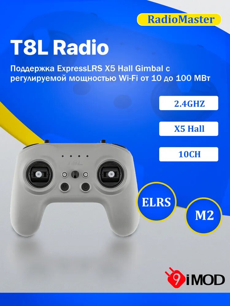 Аппаратура RadioMaster T8L, 2.4G, 10CH, встроенный ELRS, джойстики X5 Hall, 10-100mW