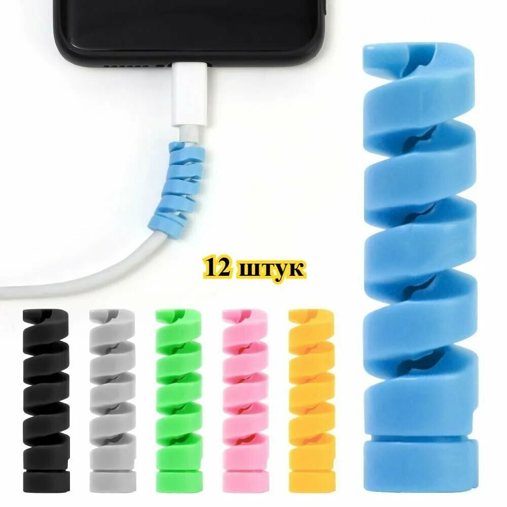 Защитный кожух для намотки кабелей, 12 шт.
