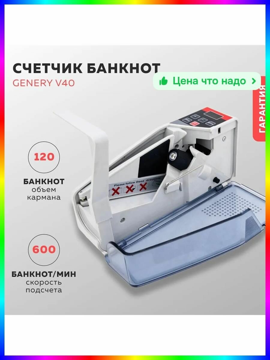 Счетчик-сортировщик банкнот