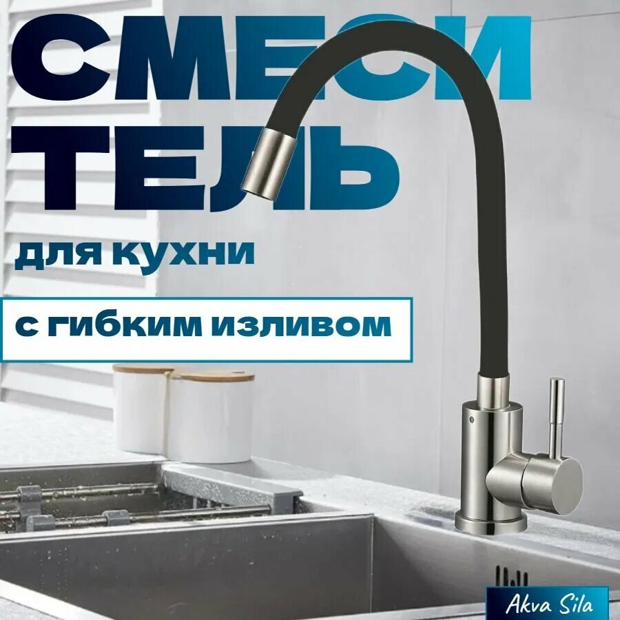 Смеситель