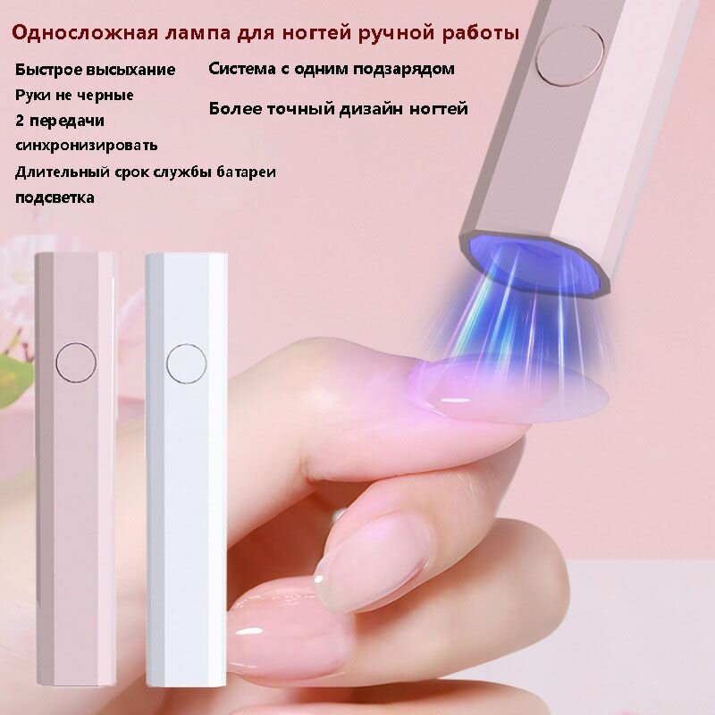 Новая небольшая портативная быстросохнущая лампа для ногтей с USB-интерфейсом
