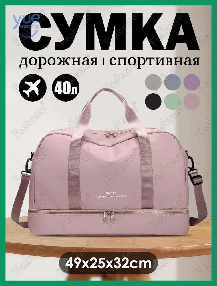 Сумка дорожная